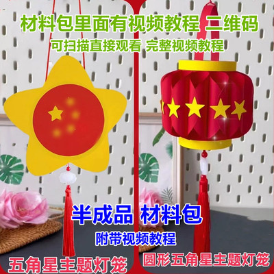中秋灯笼材料包半成品国庆小学生DIY创意手工灯笼配件灯手提杆线