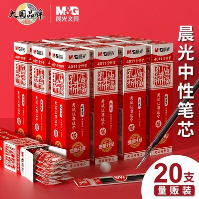 晨光孔庙祈福系列全针管考试专用中性替芯AGR640S9碳素黑0.5mm/支