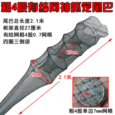 虾笼尾巴鱼笼倒须网头螃蟹笼尾巴鱼虾网替换网尾无结有结网尾袖子