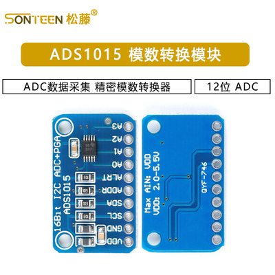 ADS1015 模数转换模块 ADC数据采集 12位 ADC 精密模数转换器
