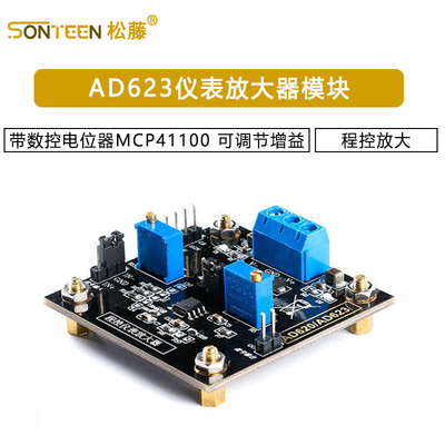AD623仪表放大器模块 带数控电位器MCP41100 可调节增益 程控放大