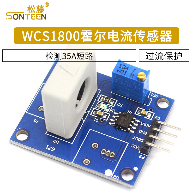 WCS1800霍尔电流传感器模块检测35A短路过流保护模块_虎窝淘