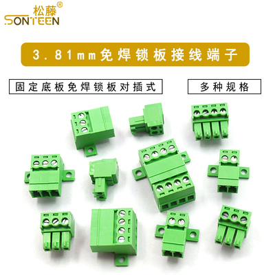 固定底板免焊锁板15EDGKP-3.81mm对插式插拔PCB接线端子2/4/6/24P
