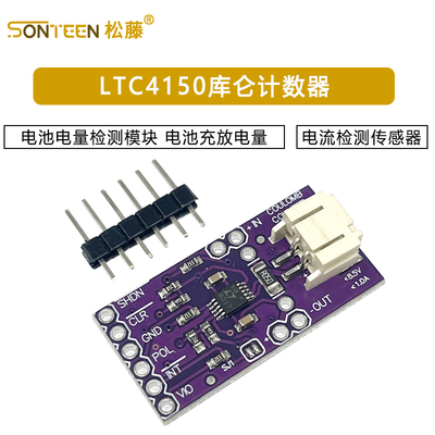 LTC4150库仑计数器电池电量检测模块 电流检测传感器电池充放电量