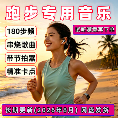 180bpm步频节拍器卡点歌曲串烧