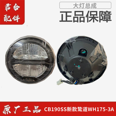 鸷道CB190SS前大灯前照灯