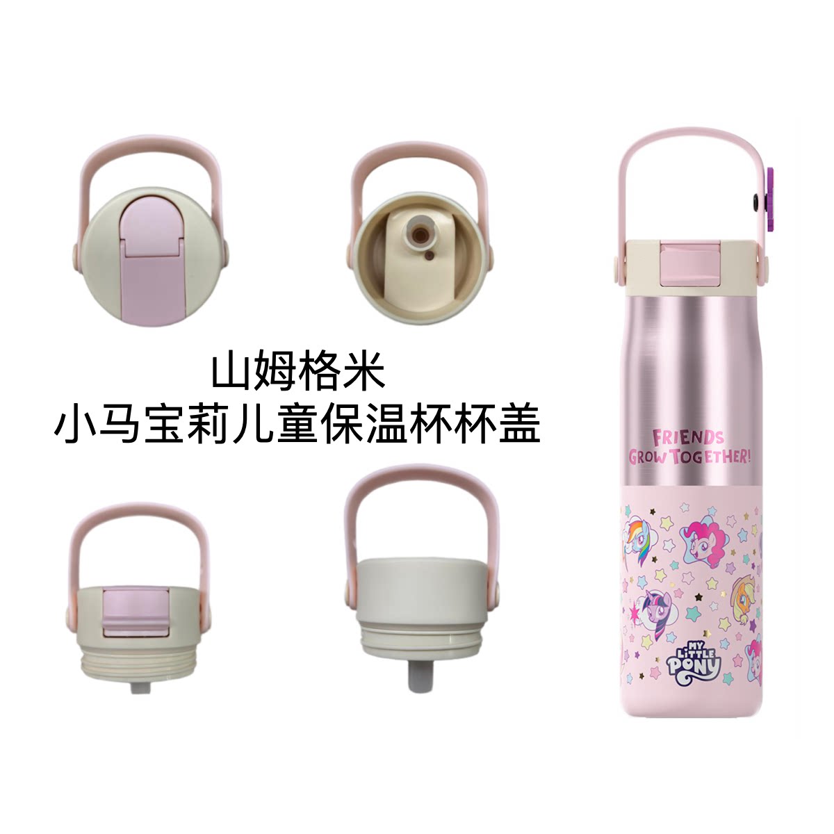 山姆水杯配件山姆小马宝莉奥特曼水杯杯盖
