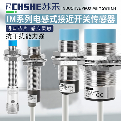 金属接近输出开关电感式传感器