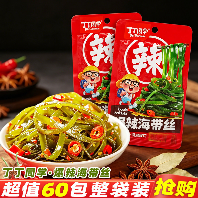丁丁同学爆辣海带丝湖南风味香辣即食海带解馋休闲麻辣零食品小吃