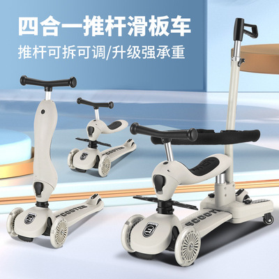 儿童多功能滑板车可坐可推