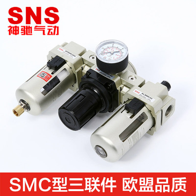 SNS神驰气动元件AC2000-02D三联件3000-03A调压过滤器40005000-10