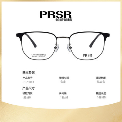 帕莎中性眉线框同款钛合金镜架