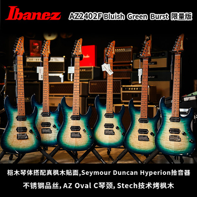 Ibanez依班娜日产电吉他演奏级AZ2402F Bluish Green Burst限量款
