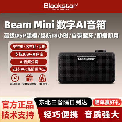 Blackstar黑星beam mini数字音箱电木吉他贝斯蓝牙AI多功能音响