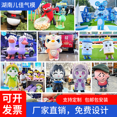 卡通充气气模定制行走人偶开业拱门商场美陈IP形象吉祥物造型定做
