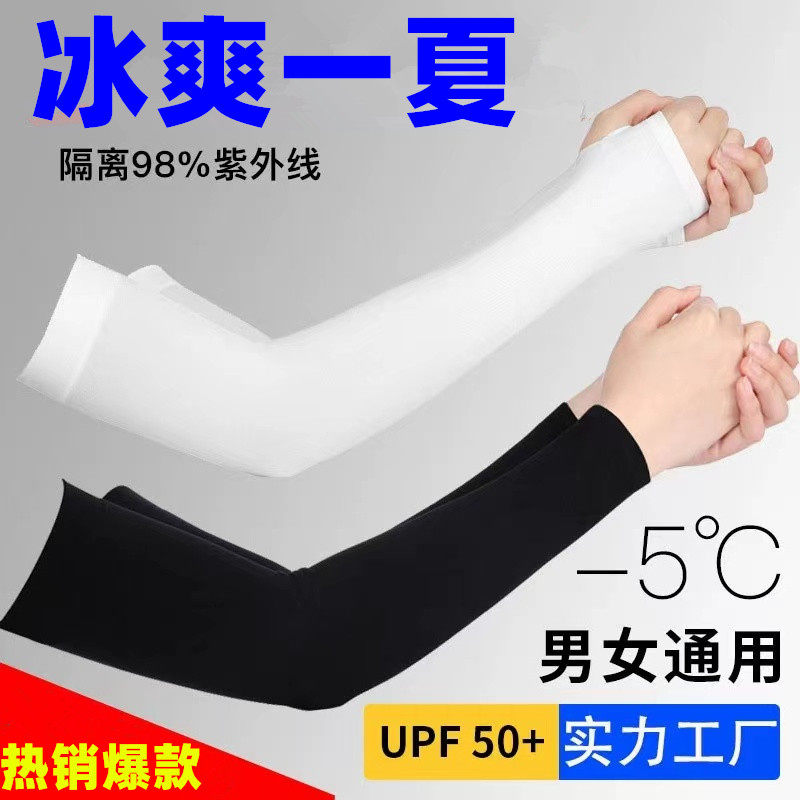 夏季薄款冰丝冰袖套防晒防紫外线男女士通用护臂手套手袖户外工作