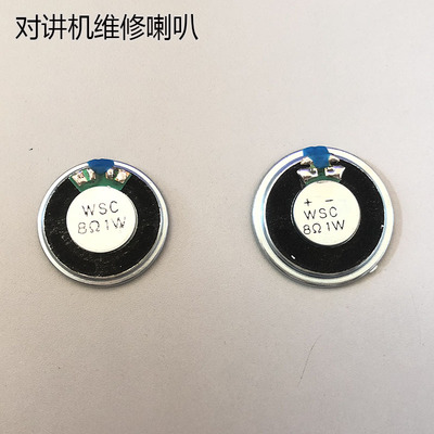 宝锋喇叭泉盛直径国产通用对讲机