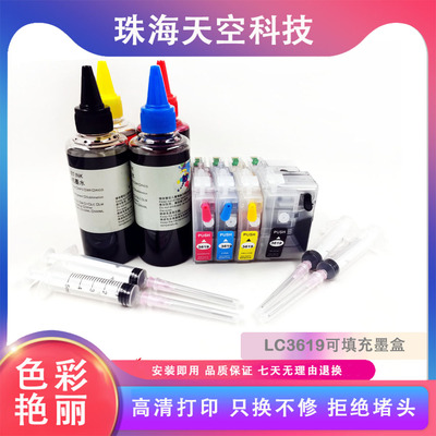 兄弟兼容填充打印机墨盒