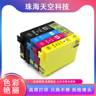 爱普生打印机墨盒