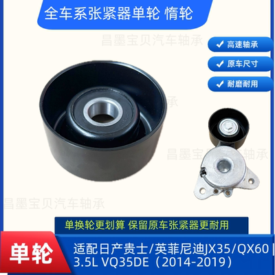 适配日产贵士3.5英菲尼迪JX35/QX60发电机皮带张紧器张紧轮VQ35DE