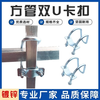 【全年热销】镀锌双U十字卡扣
