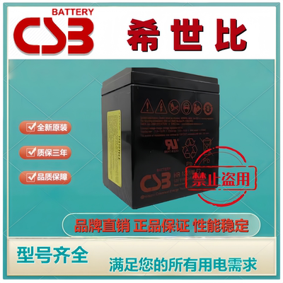 CSB希世比原装蓄电池HR1221W F2 12V5AH应急APC主机医疗机房设备