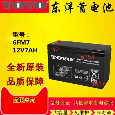 JAPATOYO东洋蓄电池6FM7铅酸免维护12V7AH仪器设备控制器UPS电源