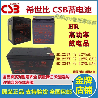 CSB蓄电池HR1221WF2 HR1218W HR1224W HR1227W HR1232W HR1251W原