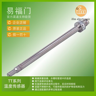 IFM易福门温度传感器变送器TT3081 TT5050 TT5081 TT9291