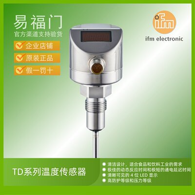 IFM易福门食品级不锈钢温度传感器TD2501 TD2507 TD2511 TD2517