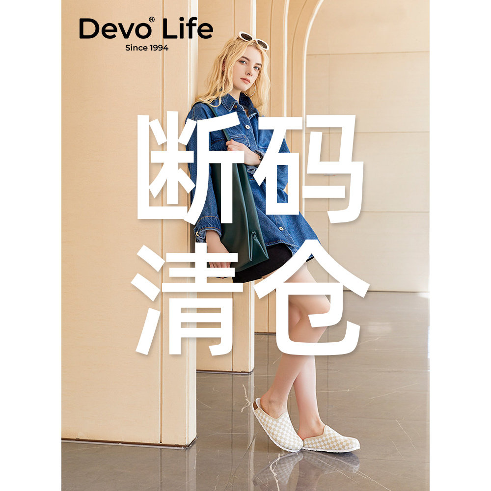 Devo/的沃勃肯鞋捡漏福【断码清仓NO退换】
