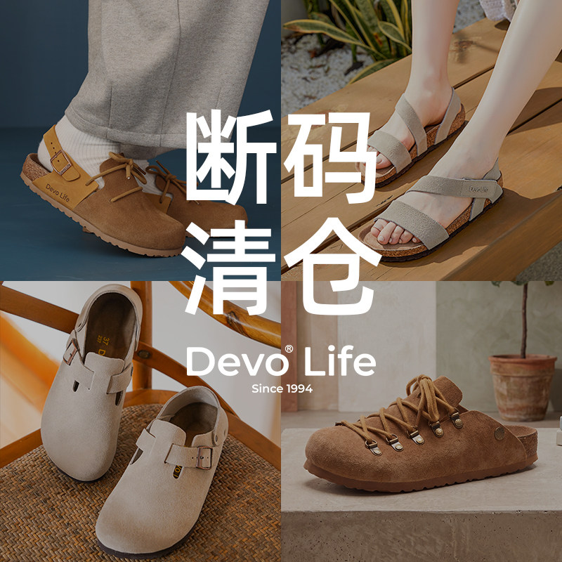 Devo/的沃勃肯鞋捡漏福【断码清仓NO退换】