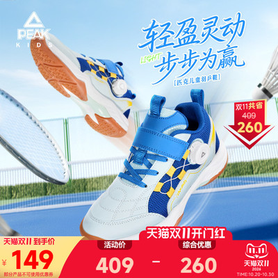 匹克童鞋新款儿童运动防滑乒羽鞋