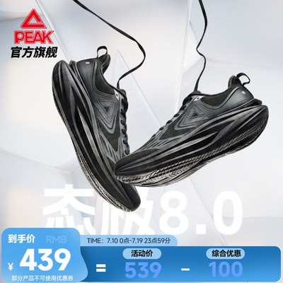 匹克态极8.0大码男鞋跑步鞋新款跑鞋缓震透气46、47、48码运动鞋