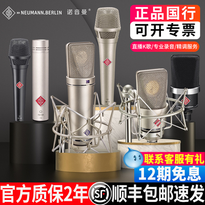 Neumann/诺音曼 U87纽曼105麦维娜103专业电容麦克风直播设备录音