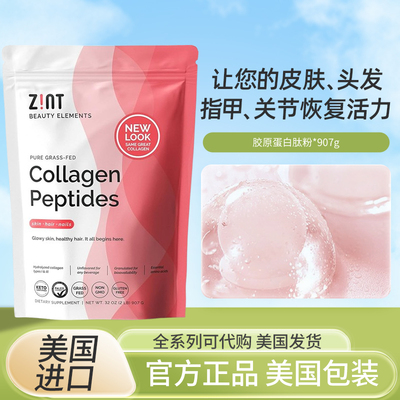 美国Zint草饲牛胶原蛋白水解胶原蛋白 I 和 III 907 克