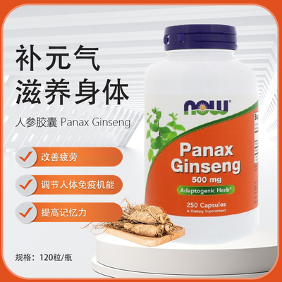 美国NOW人参胶囊补气提高免疫力
