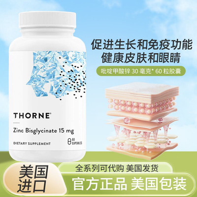 现货美国thorne 甘氨酸锌  60粒