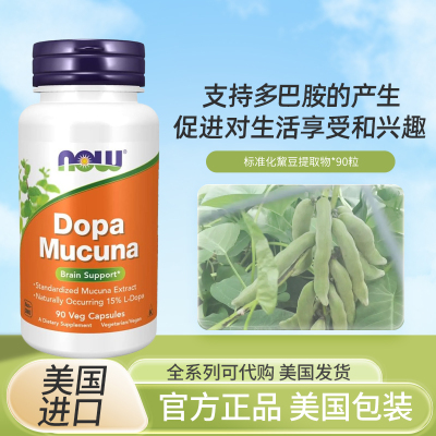 now诺奥多巴胺保健品情绪