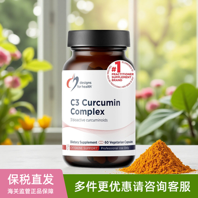 美国Designs for health健康设计脂质体生物活性C3姜黄素复合物