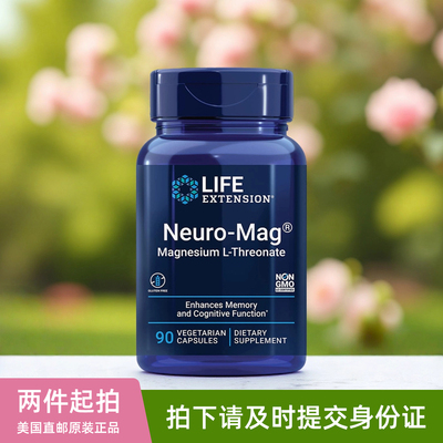 美国Life Extension苏糖酸镁Neuro-Mag脑镁素胶囊大脑补镁90粒