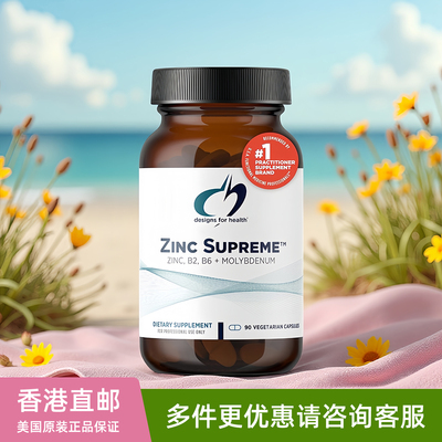 美国Designs for health健康设计ZINC SUPREME锌至尊双甘氨酸锌