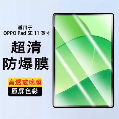 适用于OPPOpadse平板钢化膜OPD2417全屏高清11英寸抗蓝光护眼oppopadse防摔爆电脑屏幕玻璃保护贴膜