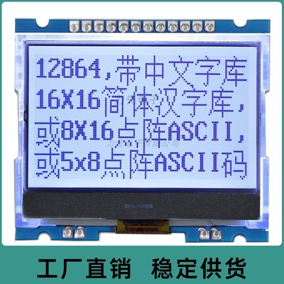 LX12864L1-080可带字库 12864显示屏  液晶模块 SPI串口显示屏