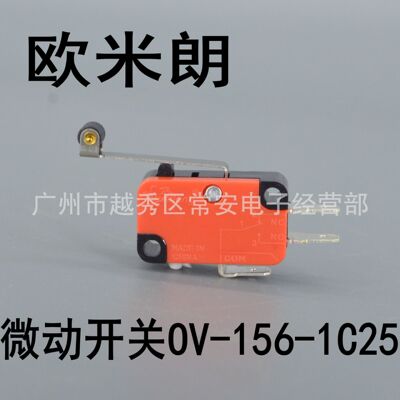 欧米朗 微动开关 行程开关 OV-156-1C25 长轮
