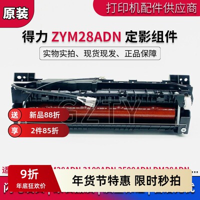 得力定影组件热凝器定影牢固