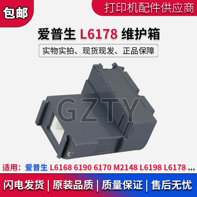 爱普生打印机维护箱带芯片整套