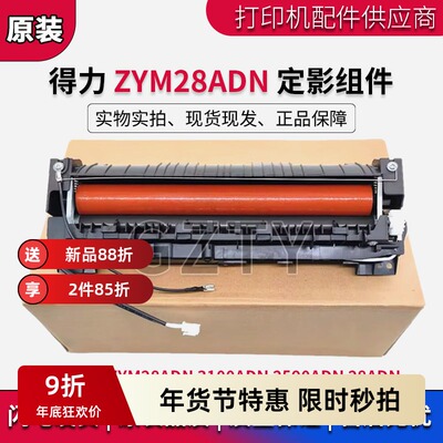 得力定影组件热凝器定影牢固