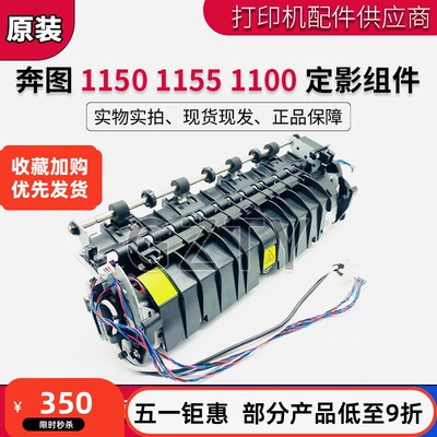 奔图定影组件热凝器定影牢固