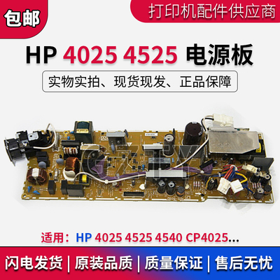 原装惠普电源板打印机